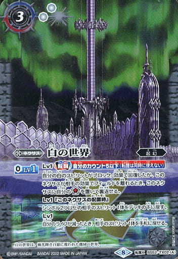 Battle Spirits / MotosameX / Mega-Deck Light Lord Resonance [SD63] BS52-TX02 [Tendome X] : White ...