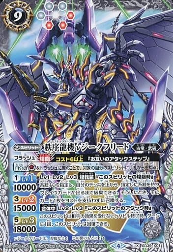 Battle Spirits / X / Spirit / BATSPI Selection Pack 2022 SD39-X01 [X] : Shuryu Kiv-Siegfried ...