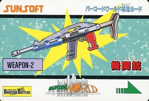 駿河屋 - WEAPON-2：機関銃（アニメ・ゲーム）