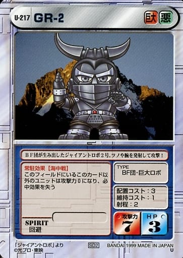 U-217[U]:GR-2 | Toy Hobby | Suruga-ya.com