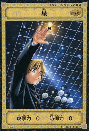 S1-06 [N] : Star | Toy Hobby | Suruga-ya.com