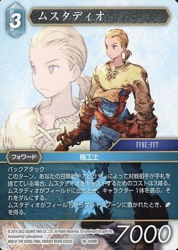 駿河屋 - 16-040R[R]：ムスタディオ（ファイナルファンタジーTCG）