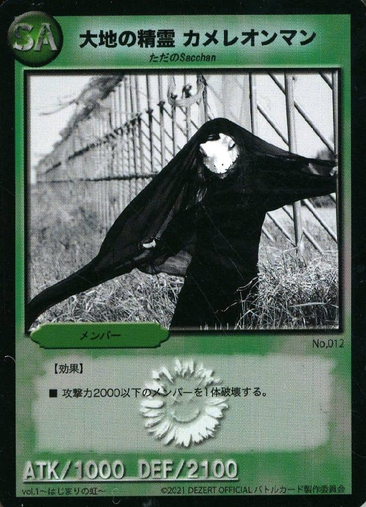 駿河屋 - No.012：DEZERT/Sacchan/CD「RAINBOW」初回限定封入特典DEZERTバトルカードvol.1～はじまりの虹 ...