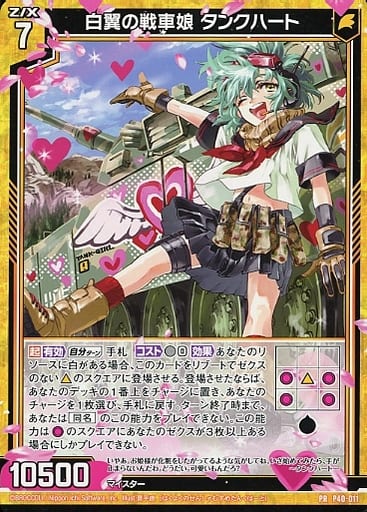 P40-011 [PR] : White-winged Tank Daughter Tank Heart | Toy Hobby ...