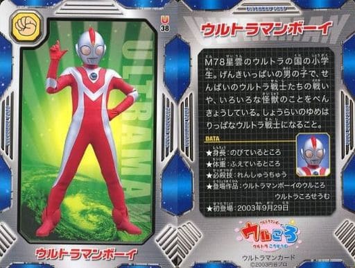 U38 [Normal] : Ultraman Boy | Toy Hobby | Suruga-ya.com