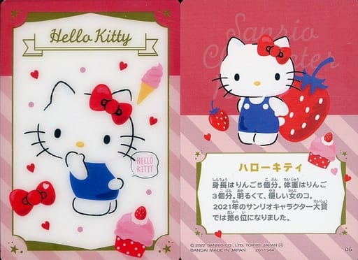 Anime Toreka / Sanrio Character Actors Wafers [2611544] 06 : Hello ...