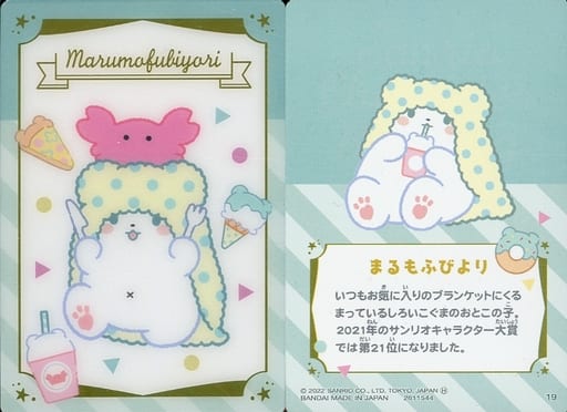 19 : From marumofubi | Toy Hobby | Suruga-ya.com