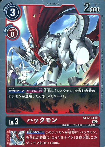 Digimon Card Game / R / Start Deck GESMON [ST-12] ST12-04 [R] : Hackmon ...