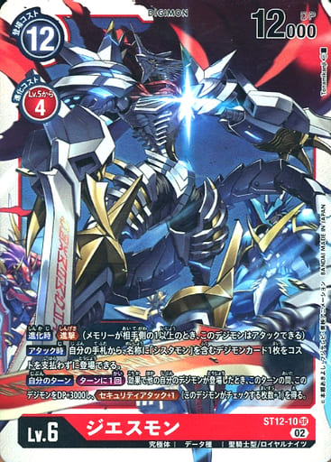 Digimon Card Game / SR / Start Deck GESMON [ST-12] ST12-10 [Super Rare ...