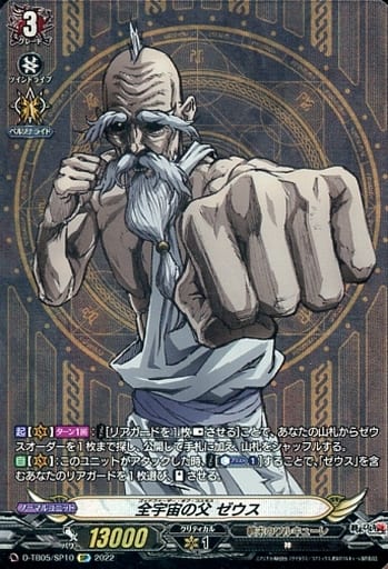 駿河屋 - D-TB05/SP10[SP]：全宇宙の父 ゼウス（ヴァンガード）