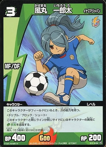 駿河屋 - 3-3 18/64[ノーマル]：風丸 一郎太（イナズマイレブンTCG）