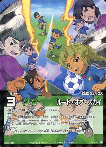 INAZUMA ELEVEN TCG / Normal / INAZUMA ELEVEN TCG 3-3 28/64 Normal ...