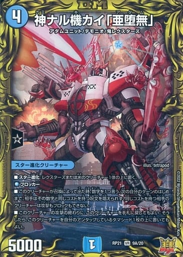 9A/20 [VR] : Jinnai Kikai "Adepravity" | Toy Hobby | Suruga-ya.com