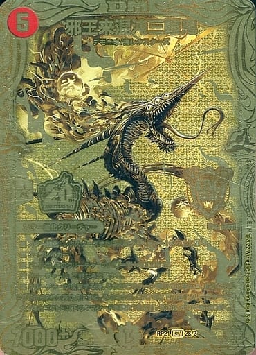 DUEL MASTERS / KGM / Fire / [DMRP-21] Ogai MAX, Part 1 : Oni Yaba Sakamai S-MAX! 2S/2 (KGM ...