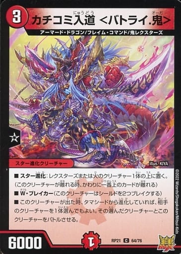 DUEL MASTERS / C / Fire / [DMRP-21] Ogai MAX, Part 1 : Kiyaba Sakamai S-MAX! 64/76 [C ...