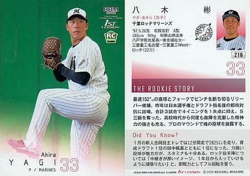 216 [regular card] : Akira Yagi | Toy Hobby | Suruga-ya.com