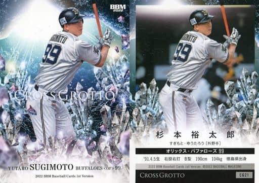 CG21 [regular card] : Yuta Sugimoto | Toy Hobby | Suruga-ya.com