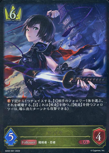 Shadow Verse : Evolv / LG / Follower / Starter Deck 2nd "Vengeful Enemy : Sword Demon" SD02-001 ...