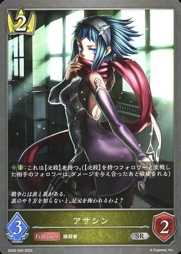 駿河屋 - SD02-005[SR]：アサシン（シャドウバース エボルヴ）