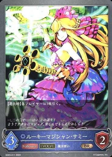 SD03-011 [BR] : Rookie Magician Sammy | Toy Hobby | Suruga-ya.com