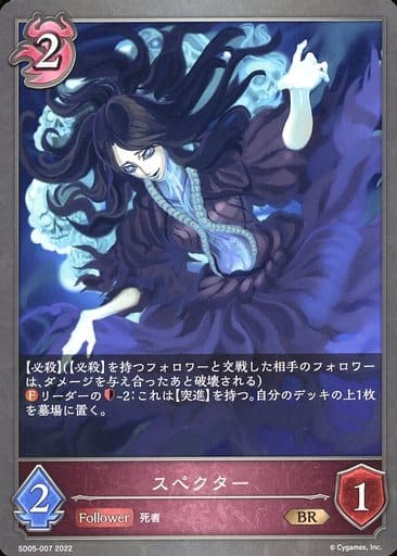 Shadow Verse : Evolv / BR / Follower / Starter Deck #5 "Eternal Determination" SD05-007 [BR ...