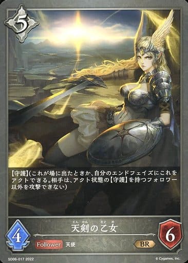 Shadow Verse : Evolv / BR / Follower / Starter Deck 6th "The Unclean Baptism" SD06-017 [BR ...