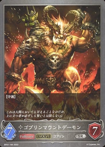 BP01-165 [Super Rare] : Goblin Mount Daemon | Toy Hobby | Suruga-ya.com