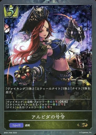 BP01-P06 [GR Premium] : Albida's command | Toy Hobby | Suruga-ya.com