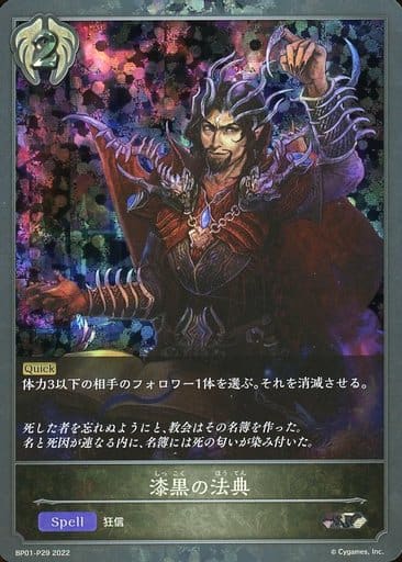 Shadow Verse : Evive / SR / Spell / Booster Pack 1 "Dawn of the Creation" BP01-P29 [SR Premium ...