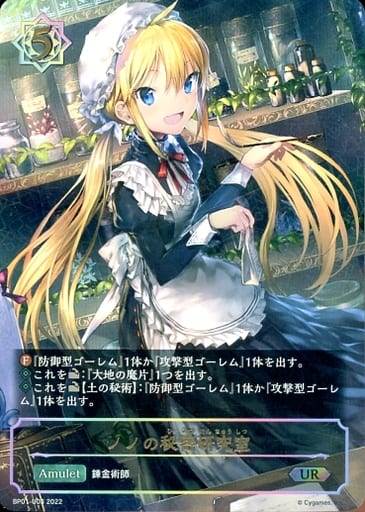 Shadowverse Evolv / UR / Amulet / Booster Pack 1 "Dawn of the Creation" BP01-U03 [Ultra Rare ...