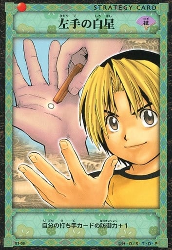駿河屋 - S1-39[N]：左手の白星（アニメ・ゲーム）