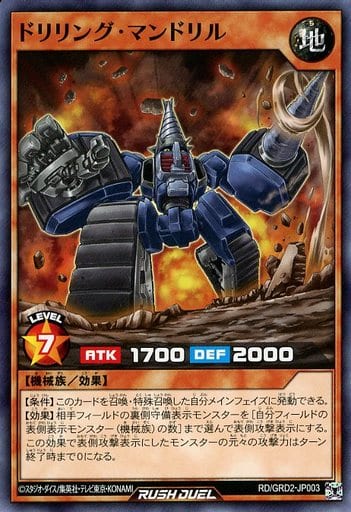 駿河屋 - RD/GRD2-JP003[N]：ドリリング・マンドリル（遊戯王ラッシュデュエル）