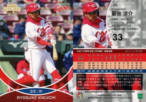Sports / Regular Card / 2022 Hiroshima Toyo Carp PREMIER EDITION Baseball Card 25 [Regular Card ...