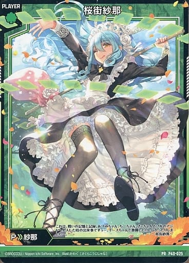 駿河屋 - P40-025[PR]：桜街紗那（Z/X）