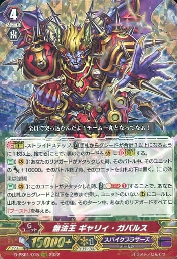 D-PS01/015 [RRR] : Bano ギャリィ Gabalus | Toy Hobby | Suruga-ya.com