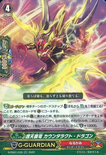 Vanguard / RR/G-Unit / P Clan Collection 2022 D-PS01/035 [RR] : Goten ...