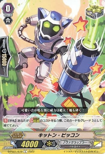 Vanguard / C / Trigger Unit / P Clan Collection 2022 D-PS01/072 [C ...