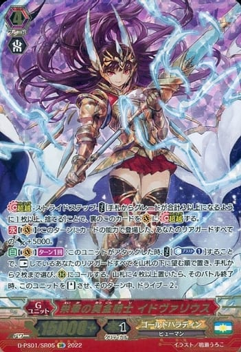 Vanguard / SR/G-Unit / P Clan Collection 2022 D-PS01/SR05 [Super Rare ...