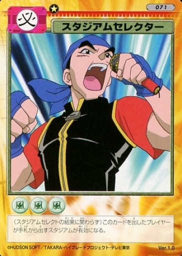 071 Uncommon : Stadium Selector | Toy Hobby | Suruga-ya.com