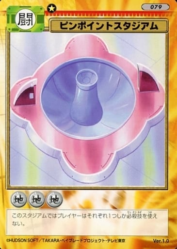 079 Uncommon : Pinpoint Stadium | Toy Hobby | Suruga-ya.com