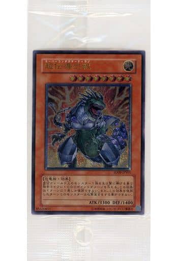 SD09-JPS01 [Ultimate Rare] : Super 導恐 Beast (pack unopened) | Toy Hobby | Suruga-ya.com