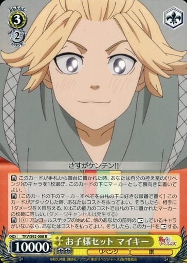 TRV/S92-008 [R] : Combo Meal For Child Mikey | Toy Hobby | Suruga-ya.com