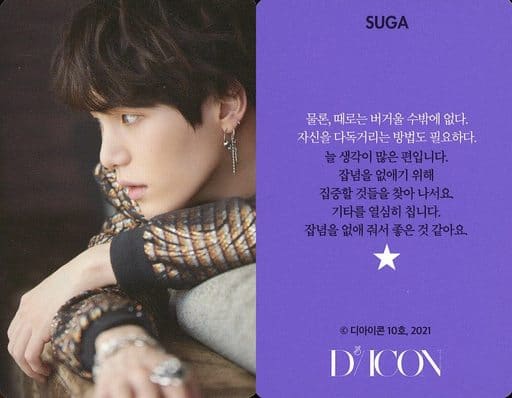 BTS / Suga (Sugar) / Back Side Purple / Korean Message Included ...