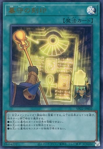 VP22-JP002 [Ultra Rare] : Tombstone engraving | Toy Hobby | Suruga-ya.com