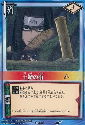 Jutsu -124 [Normal] : Toton-no-jutsu | Toy Hobby | Suruga-ya.com