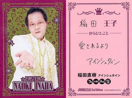 Collection Card (Male) / FANY Yoshimoto Coreca 3 rd Edition PRINCECARD ...