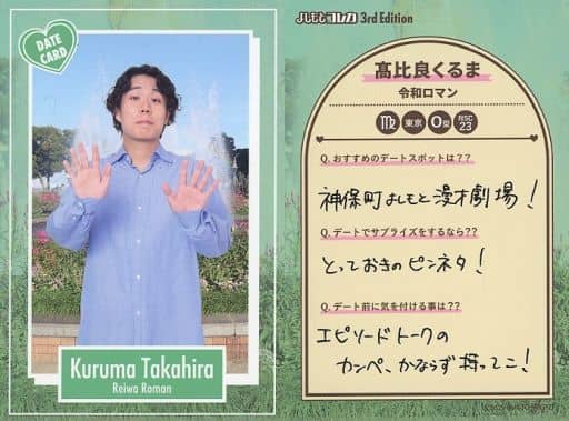 Collection Card (Male) / FANY Yoshimoto Coreca 3 rd Edition DATE CARD ...