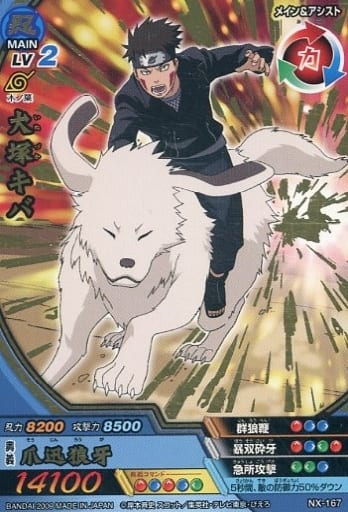 NX-167 [R] : Inuzuka Kiba | Toy Hobby | Suruga-ya.com