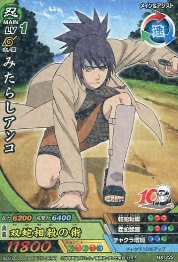 NARUTO Data Card Das/SP/Main&Assist/Naultimate Cross第5章～10周年SP弹～ NX-222 ...