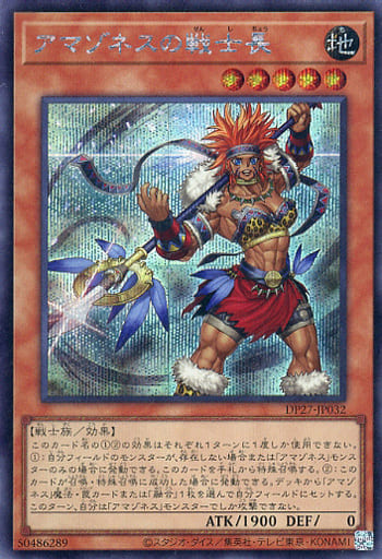 駿河屋 - DP27-JP032[SE]：アマゾネスの戦士長（デュエリストパック- 輝石のデュエリスト編